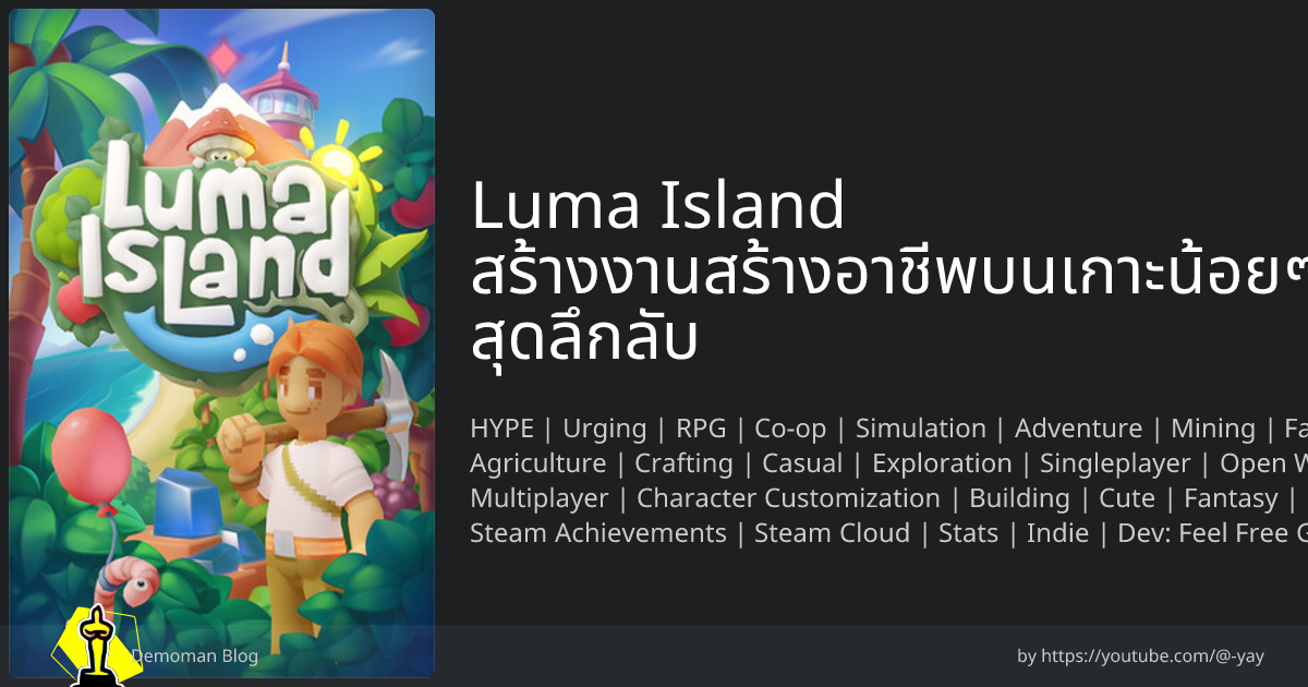 Luma Island สร้างงานสร้างอาชีพบนเกาะน้อยๆ สุดลึกลับ • Demoman Blog • รีวิวเดโมเกมเยอะแยะ