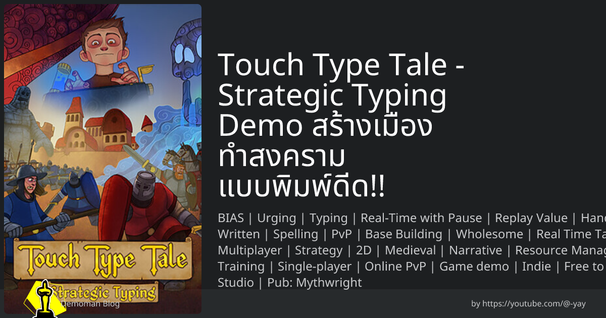 Touch Type Tale - Strategic Typing Demo สร้างเมือง ทำสงคราม แบบพิมพ์ดีด ...